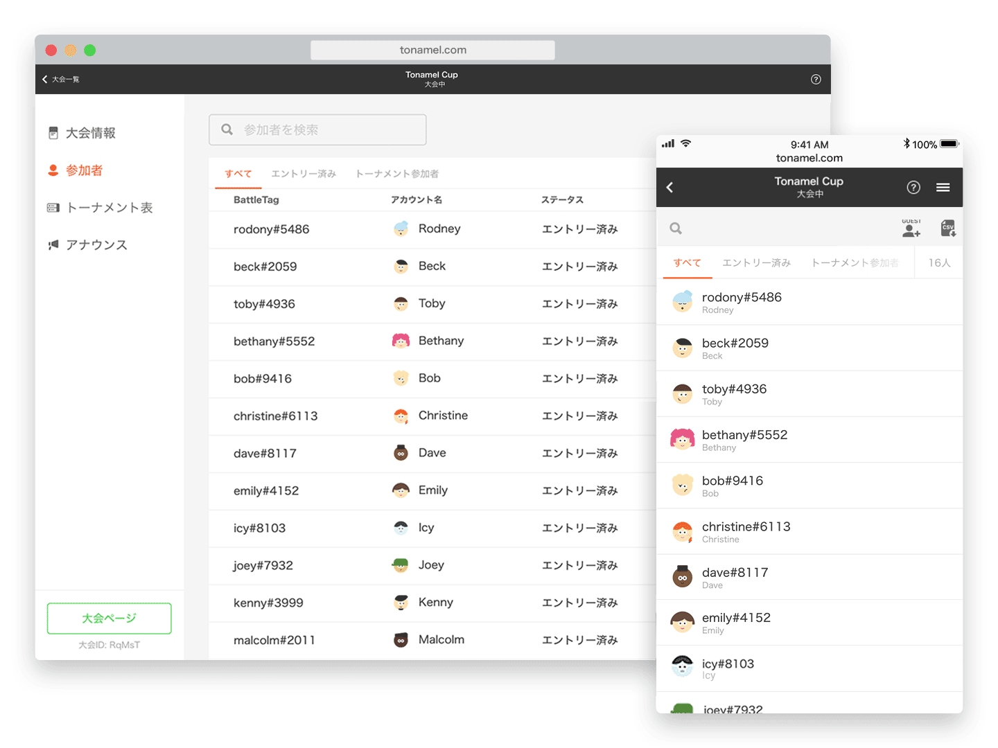 機能と特徴 - Tonamel