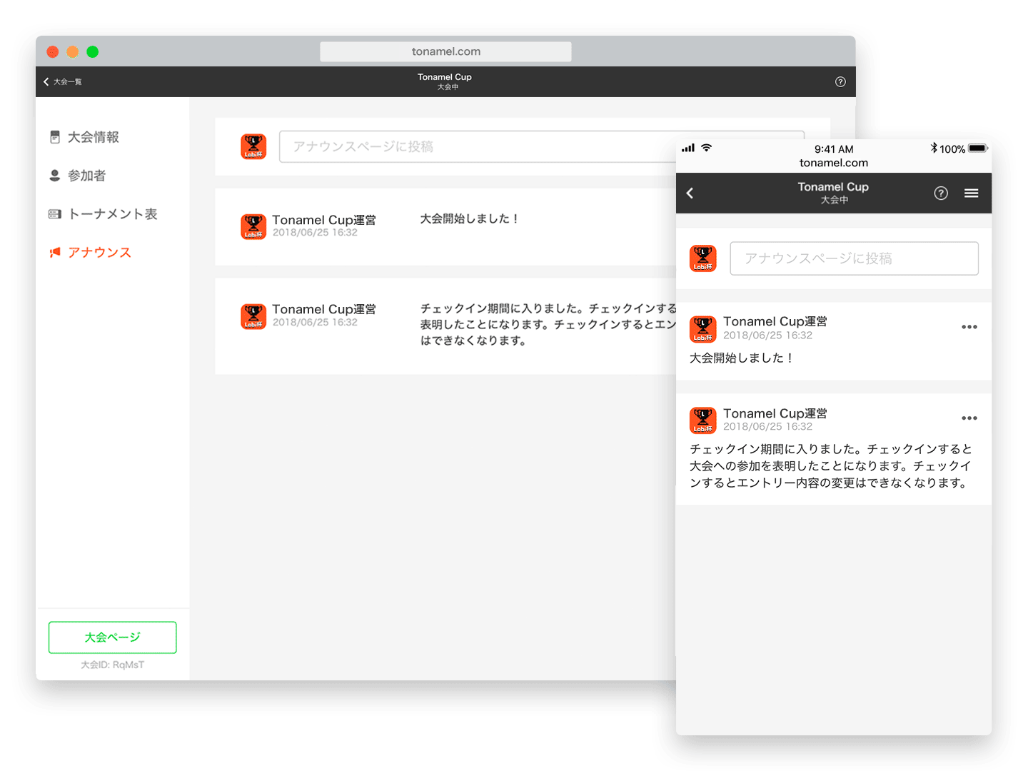 機能と特徴 - Tonamel